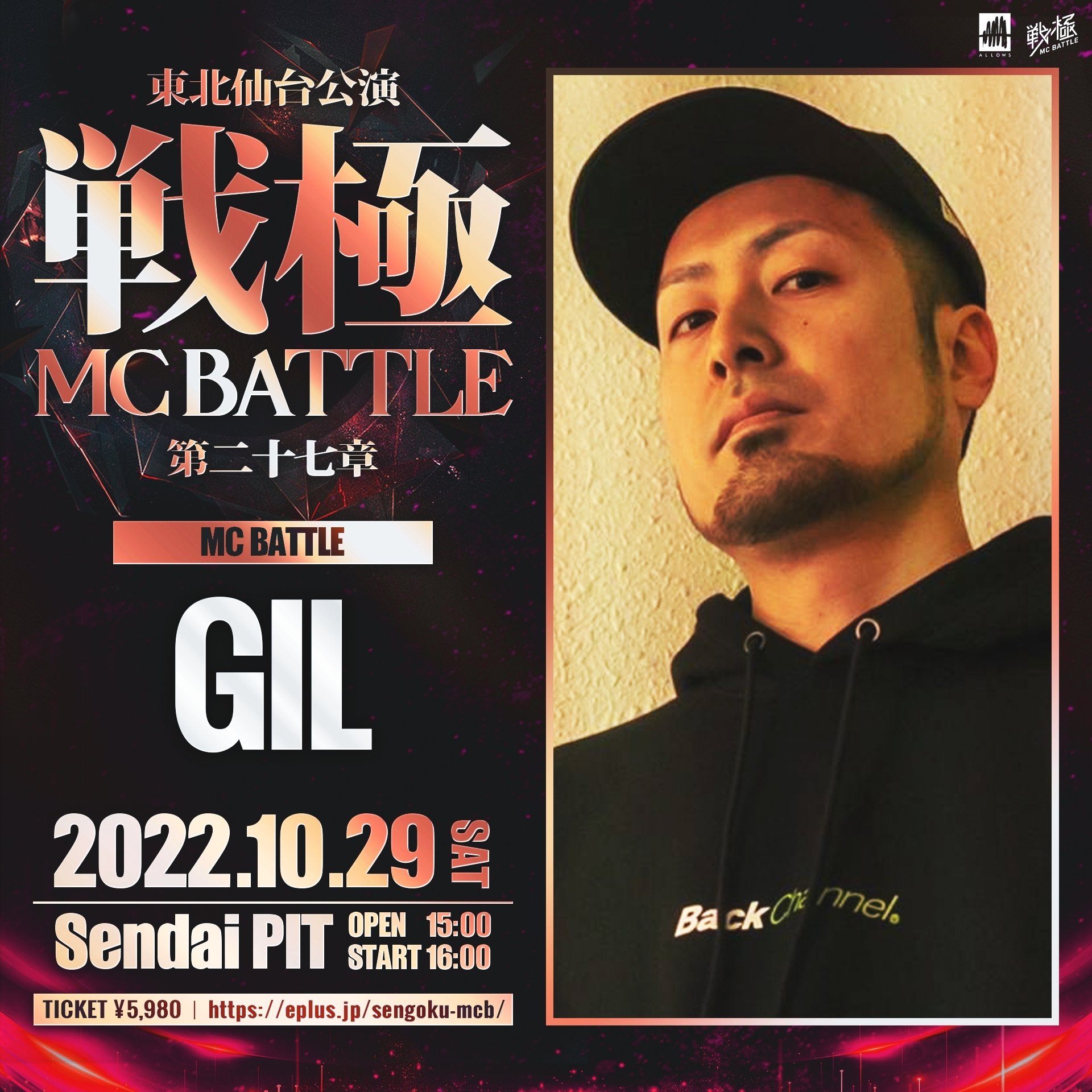 戦極MCBATTLE 公式 on Twitter: "戦極MCBATTLE第27章 仙台PIT公演 チケット販売中 MCBATTLE 二人目は 「GIL」 東北にて3年ぶりに開催! 戦極 ...