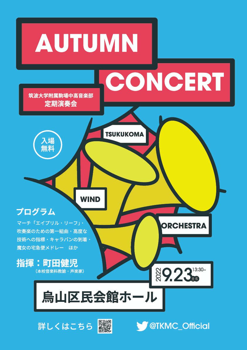 筑駒音楽部🎺【公式】(@TKMC_Official) - Twilog (ツイログ)