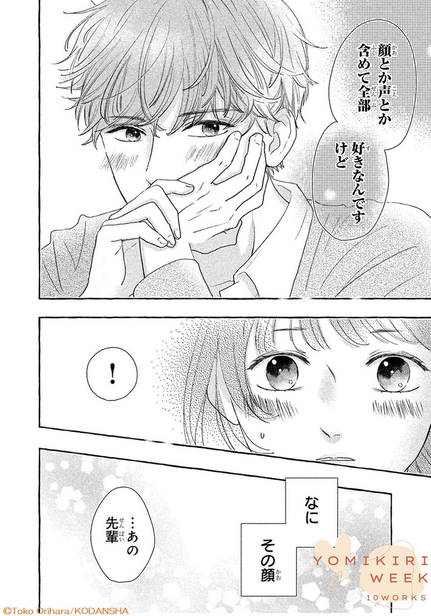 「あまあま後輩くんからの溺愛ラブ💖! 🧡💛🧡 『橋本くんのビッグ・ラブ』 #折原透子 @orhr_tk 🧡💛」デザート編集部の漫画