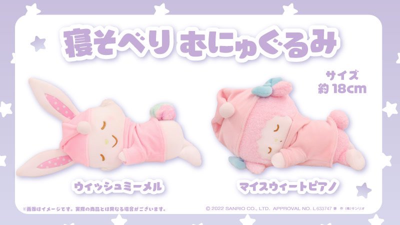 KThingS_Official on Twitter: "／ 😴寝そべりむにゅぐるみ💤 店頭発売決定💓 \ #ウィッシュミーメル と #マイスウィートピアノ がすやすや💭『寝そべりむにゅ ...