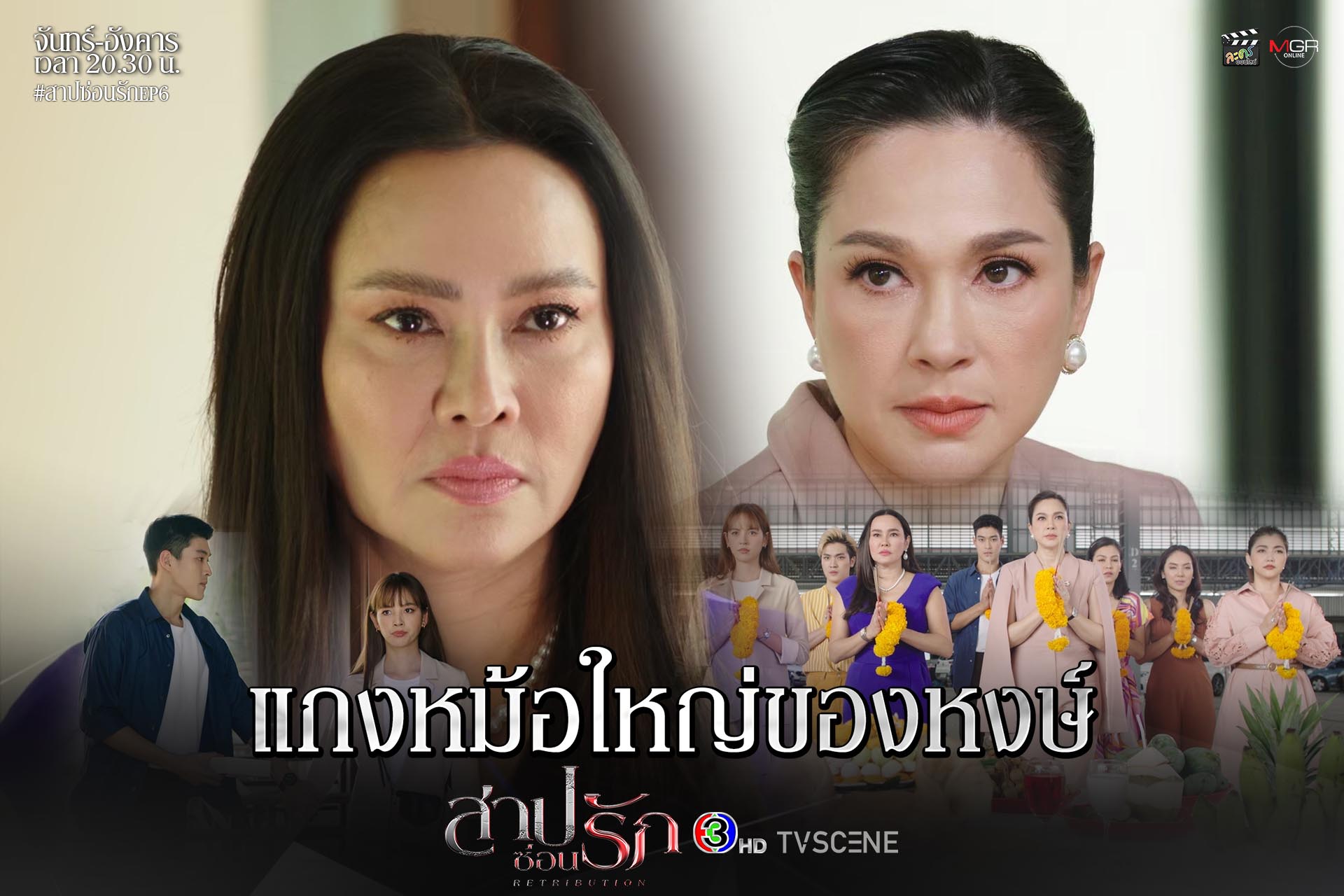 lakorn online on Twitter: "🎭 • หนูหนิงกับซันเริ่มไม่ไว้ใจกัน เพราะเรื่องของแม่แต่ละฝ่าย หงษ์เดิน ...