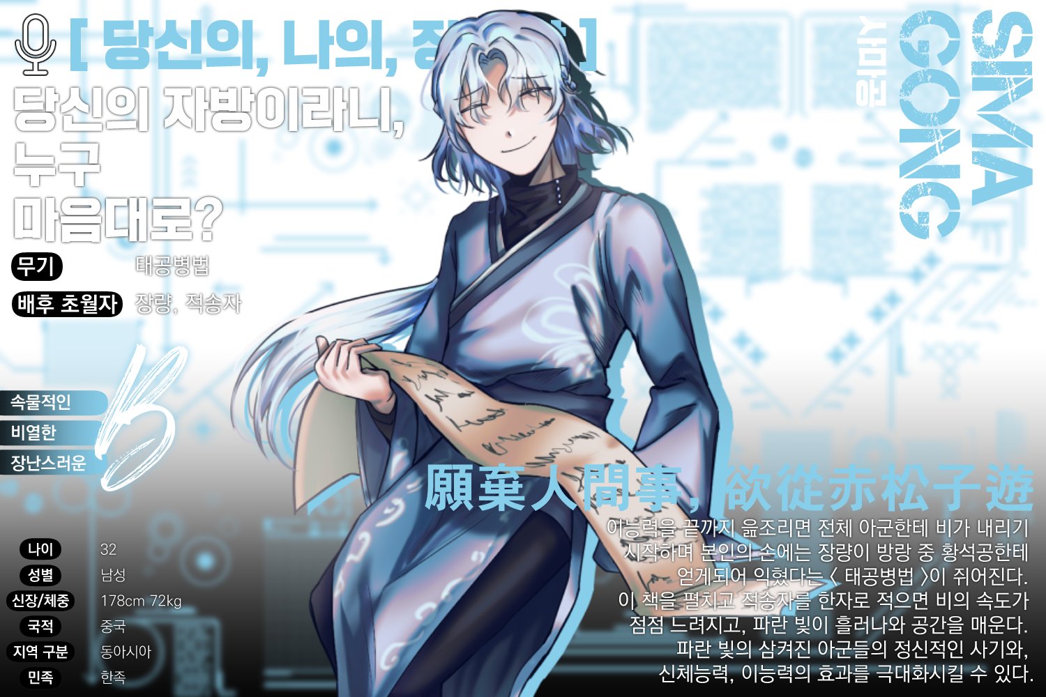 PROJECT 22 on Twitter: "중화이능위원회 소속, 장량, 적송자의 사마공. https://t.co/vzMDetEySS" / Twitter