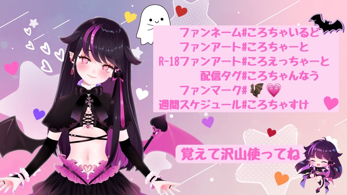 ころちゃ🦇💗@新人Vtuber on Twitter: "🦇youtube🦇 https://onl.la/V2BJEbv 🦇ファンBOX🦇 https://onl.la/G9MJDhR 🦇 ...