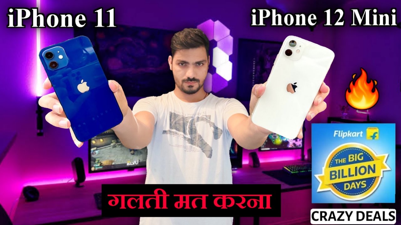 Technical Mahtab on Twitter: "https://t.co/fTtTg3XDgI गलती मत करना | iPhone 11 Vs iPhone 12 mini ...