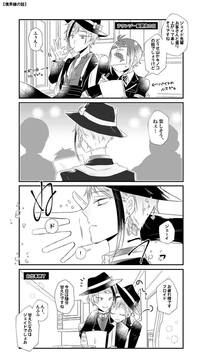 「たのしみだね⛺️🐬 (ジェイフロ) #twst_BL 」ZEN⛩次6月新刊の漫画