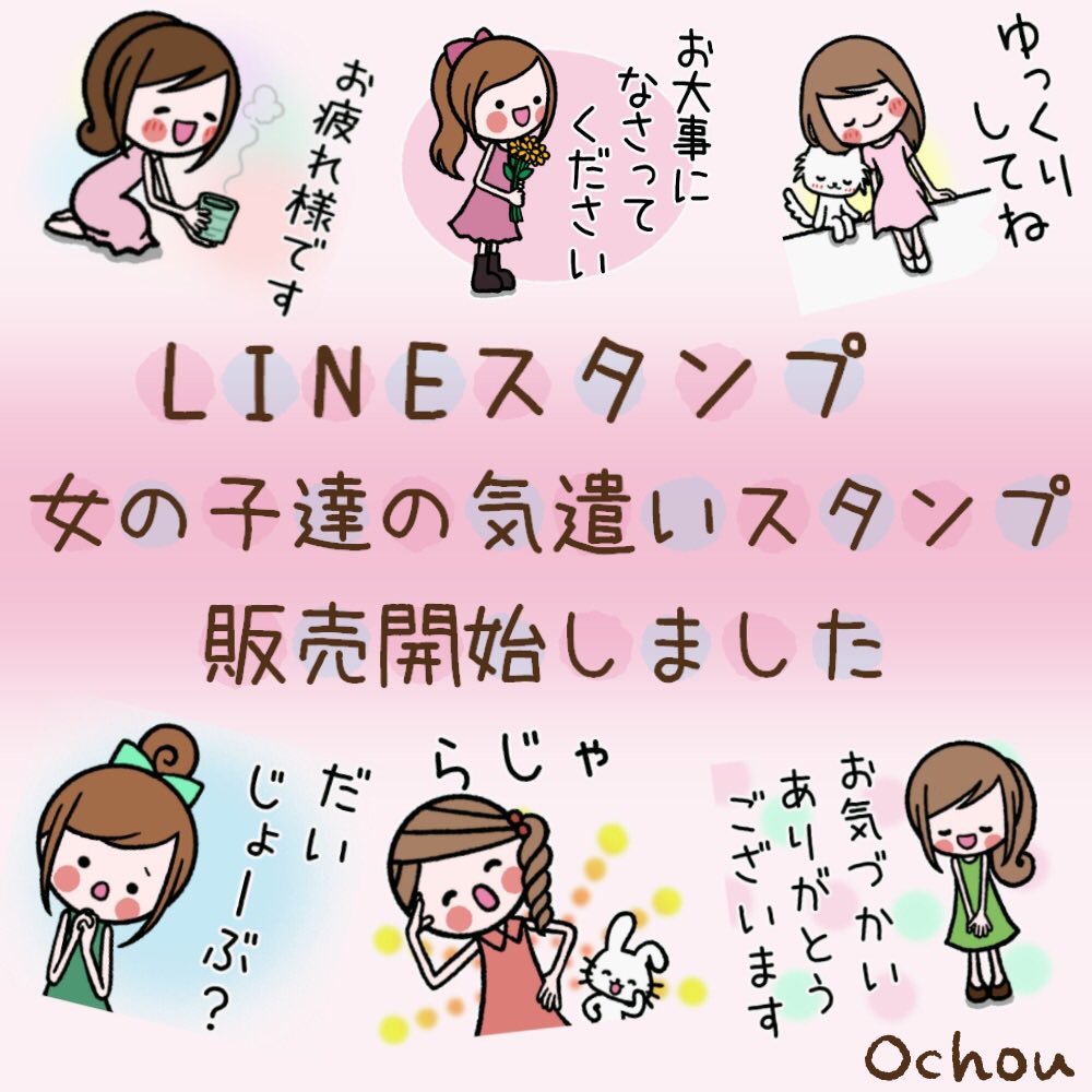 おちょう/ochou♥️LINEスタンプ LINE 絵文字 on Twitter: "新しいスタンプが販売開始になりました☺️ 職場の仲間や友だちとのLINEで使いやすいと思います☺️見てみて ...