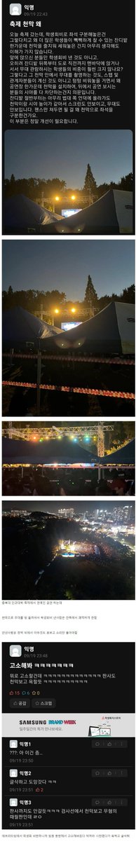 인스티즈(instiz) on Twitter: "어메이징 대학교 축제 근황 https://instiz.net/pt/7232991"