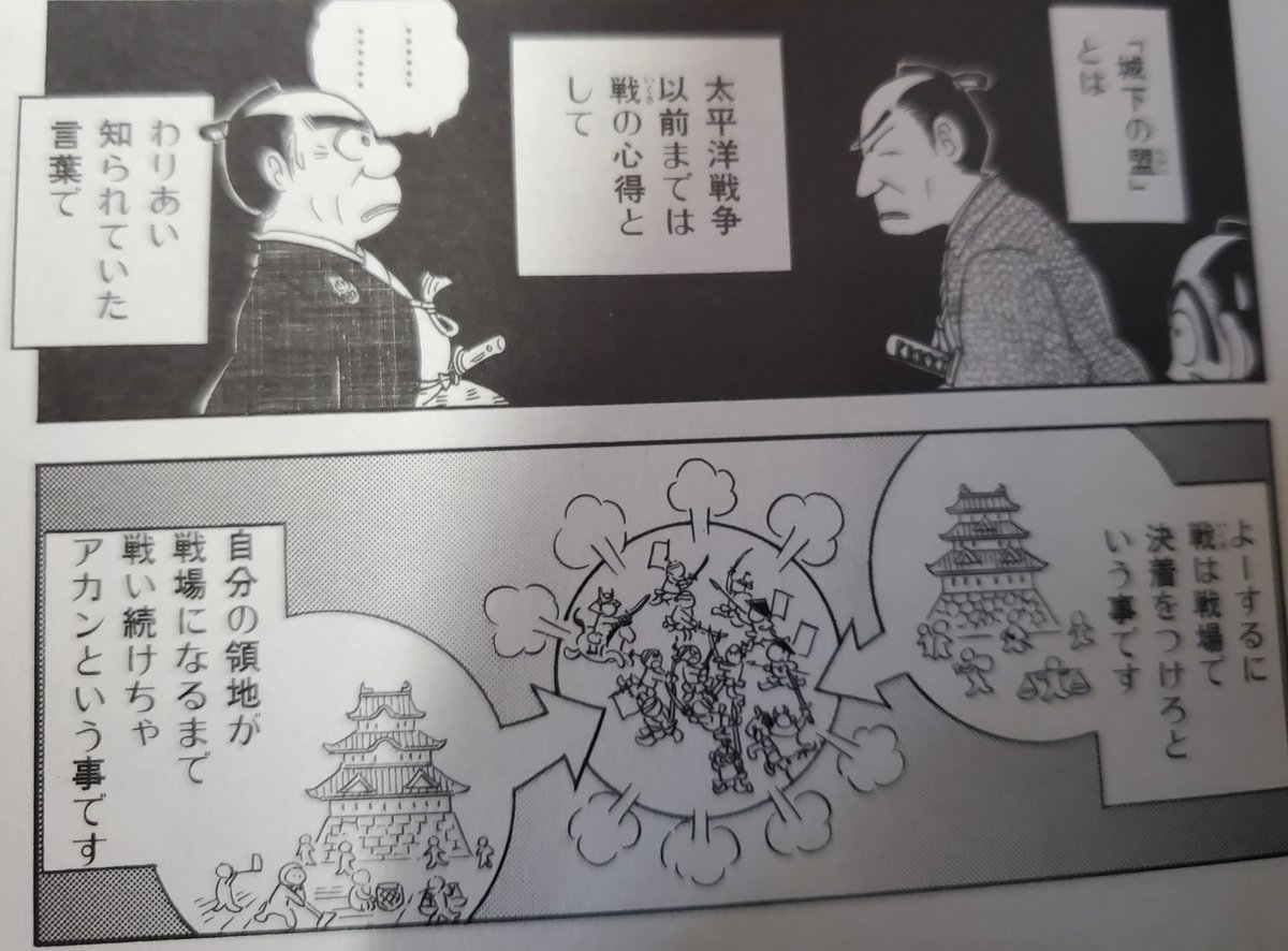 ヤボ夫 On Twitter 「城下の盟」が幕末期から太平洋戦争の間にどういった経緯で「失われた言葉」になってしまったかは徹底して掘り下げけなきゃこの国はまた同じ事を繰り返すのでは無いかと