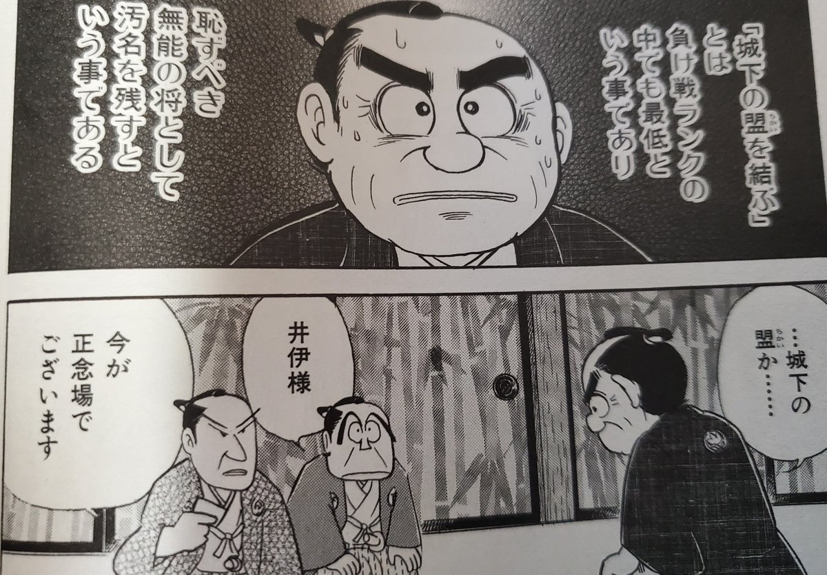 ヤボ夫 On Twitter 「城下の盟」が幕末期から太平洋戦争の間にどういった経緯で「失われた言葉」になってしまったかは徹底して掘り下げけなきゃこの国はまた同じ事を繰り返すのでは無いかと