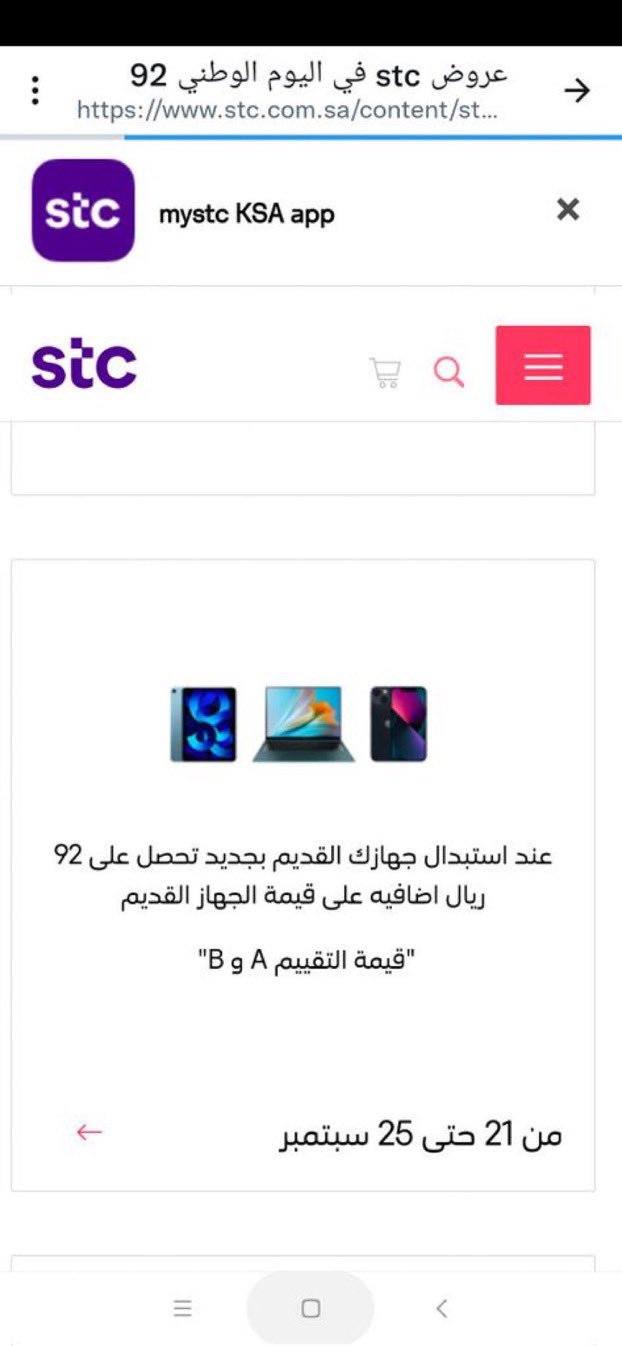 تغليف مصاحف 🌹مكه المكرمه📍 on Twitter: "@stc_ksa عروض استبدال الاجهزة القديمة #عروض_stc_في_يوم ...