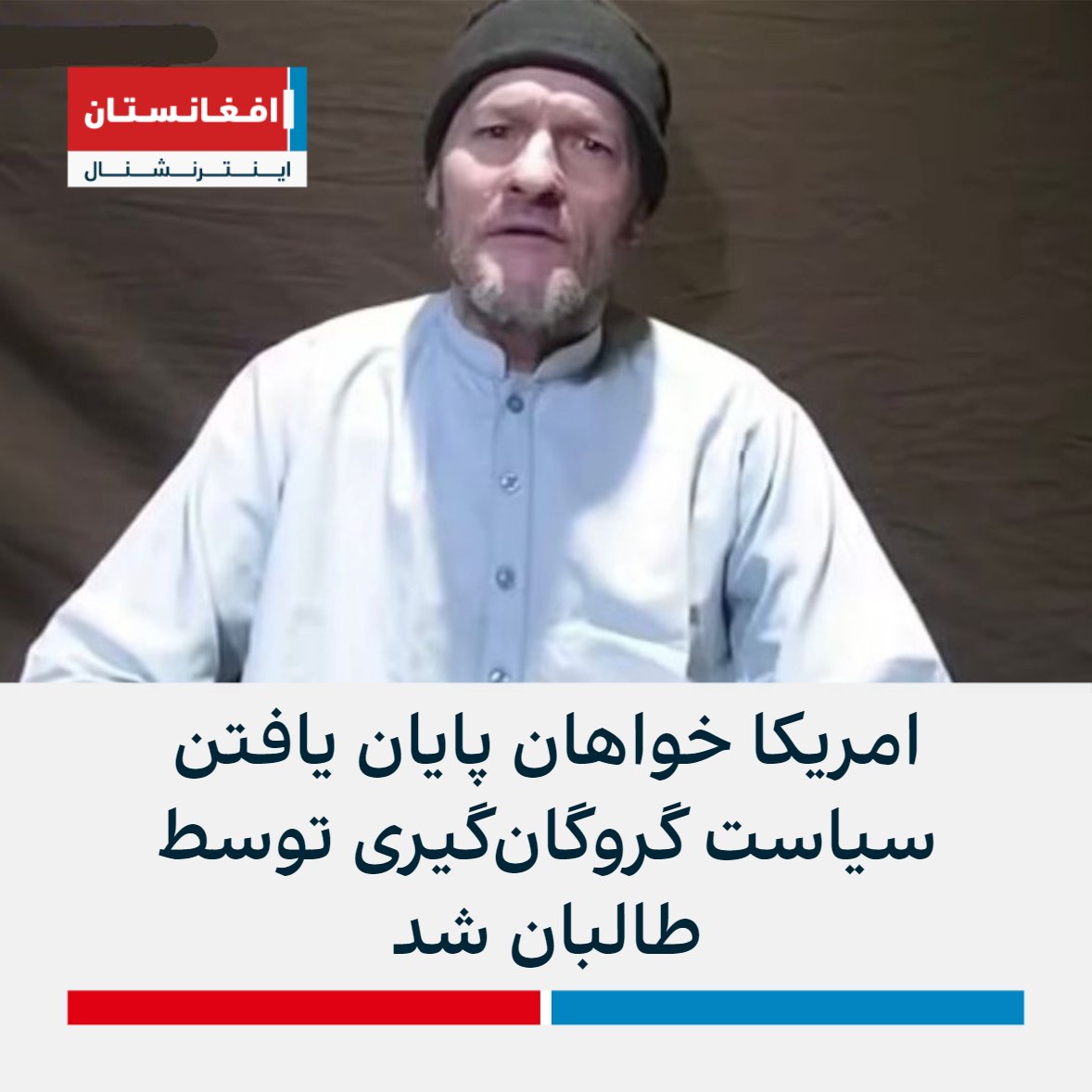افغانستان اینترنشنال خبر فوری On Twitter به دنبال رهایی مارک