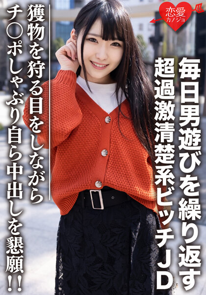 素人AV女優wiki鑑定士 on Twitter: "【FANZA】本日(9/21)の新作作品 作品名 素人女子大生【限定】くるみちゃん22歳 毎日男遊びを繰り返す超過激清楚系ビッチJD 獲物 ...