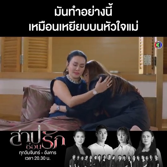 Ch3Thailand on Twitter: "คุณนายหงษ์สวมบทเป็นผู้ถูกกระทำ 😒 ตีหน้าเศร้าเล่าความเท็จ ให้หนูหนิง ...