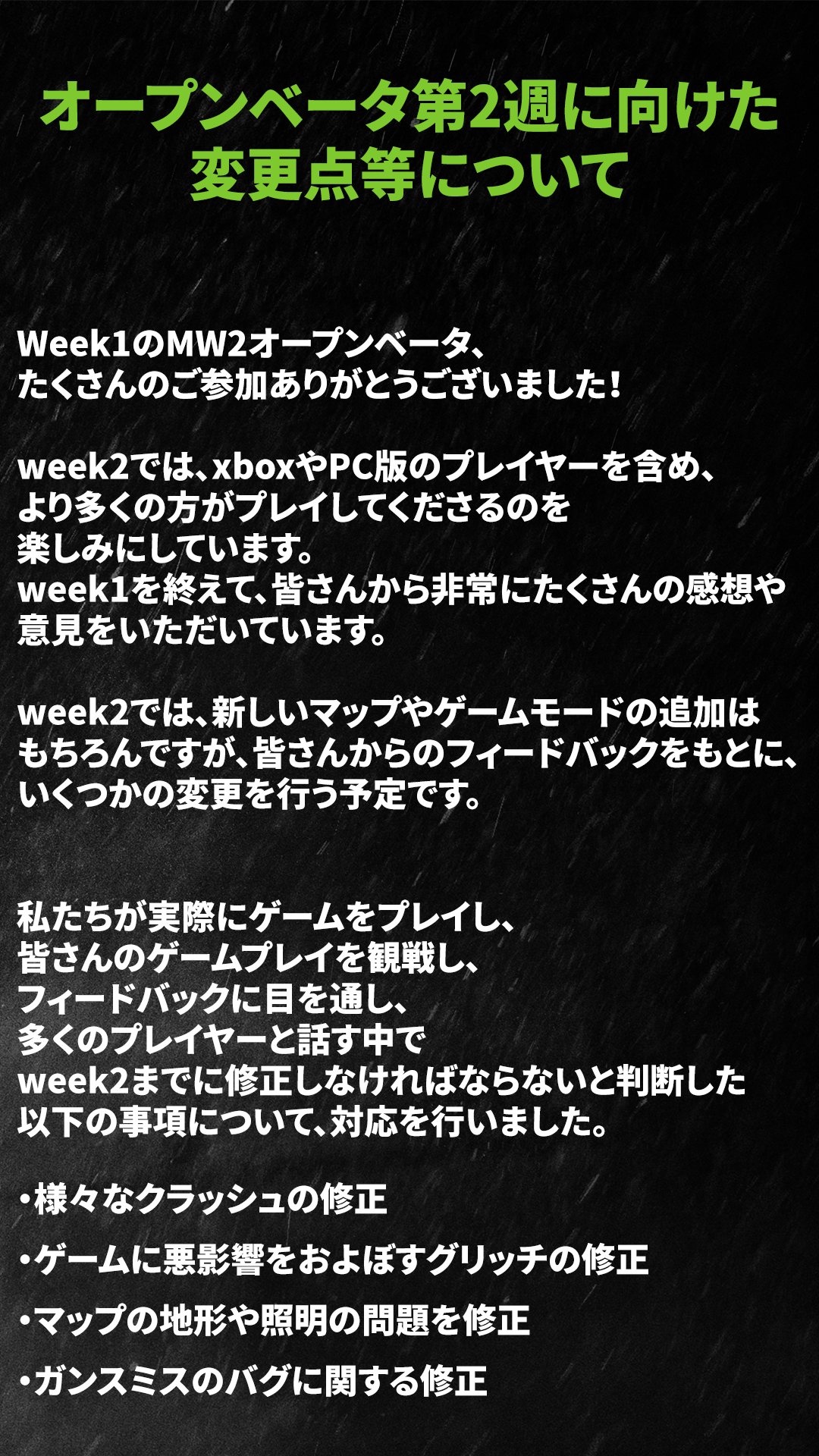 Call of Duty Japan on Twitter: "📣CoD #MW2 オープンベータ第2週の変更点のお知らせ📣 皆さん、ベータのプレイ及び たくさんのフィードバック ありがとう ...