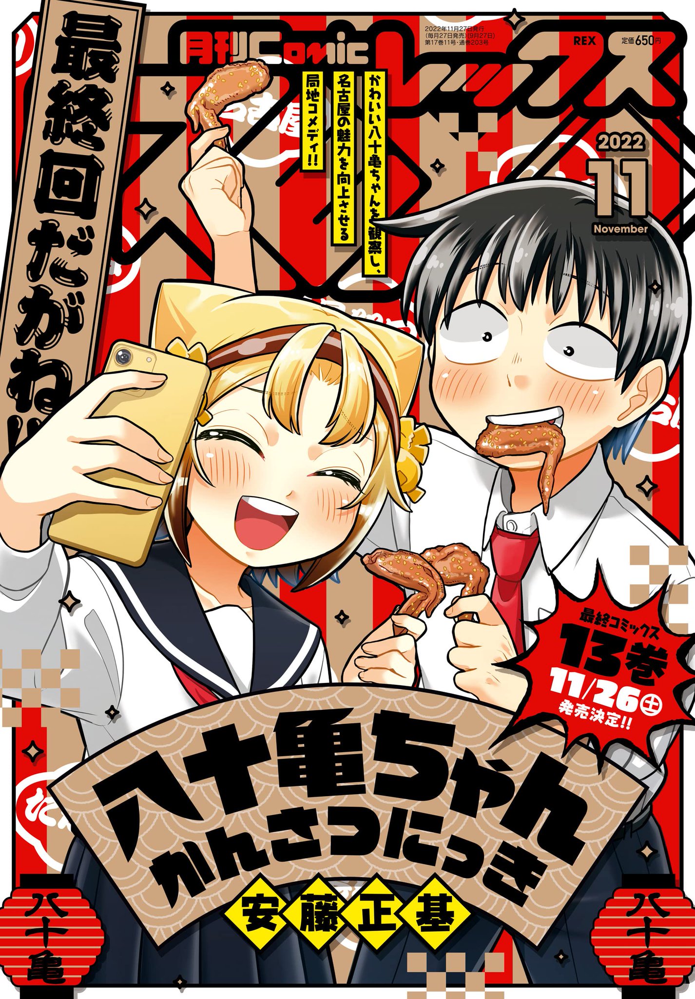 Manga Mogura RE on Twitter: ""Yatogame-chan kansatsu nikki" by Andou Masaki is on cover of the ...