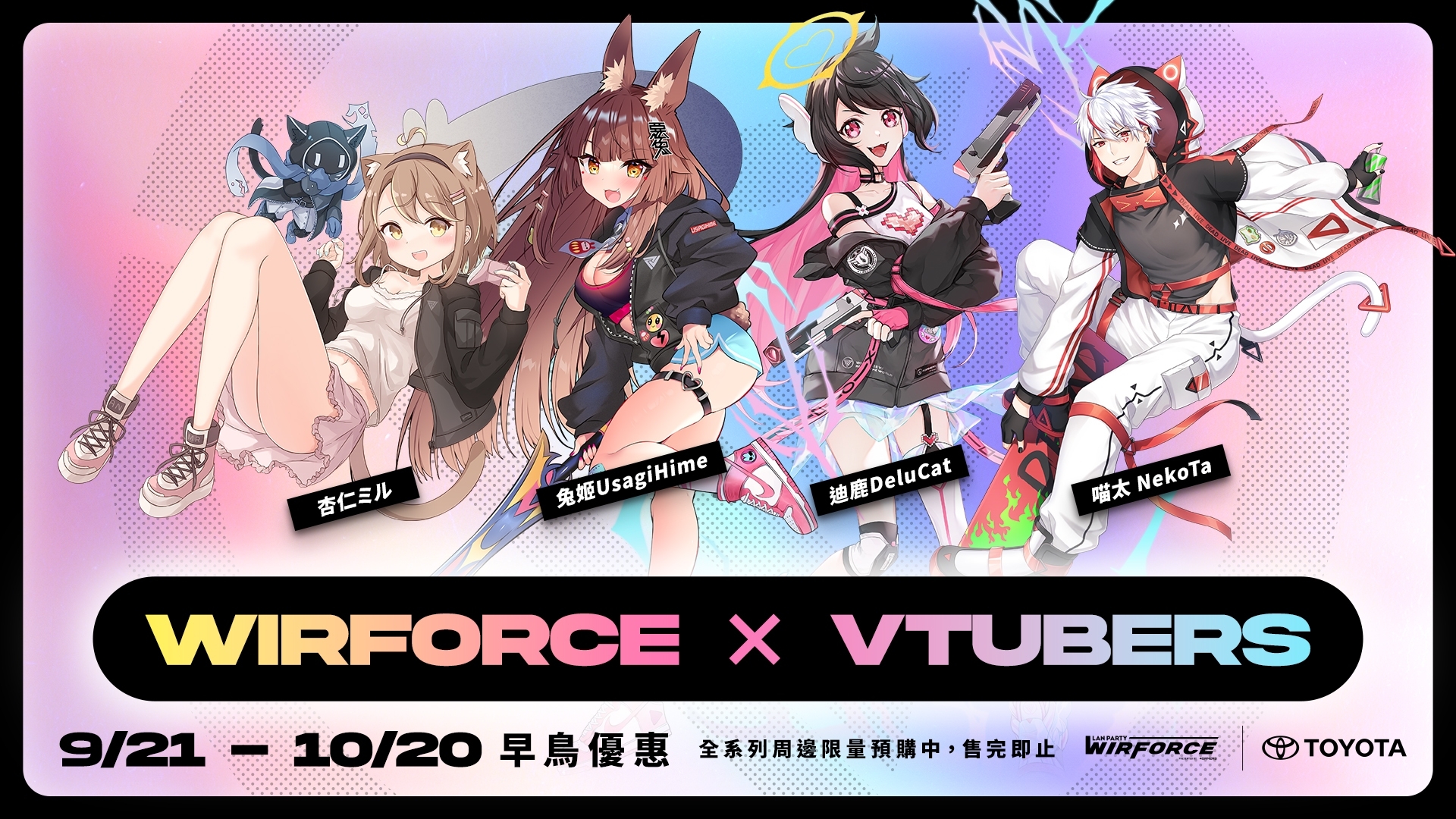 杏仁ミル🌼KSP的狗 on Twitter: "杏眾們知道台灣最大最瘋的電競派對WireForce嗎 這次咪嚕和兔姬、迪鹿、喵太和WireForce出了一系列聯名商品 WirForce活動現場 ...