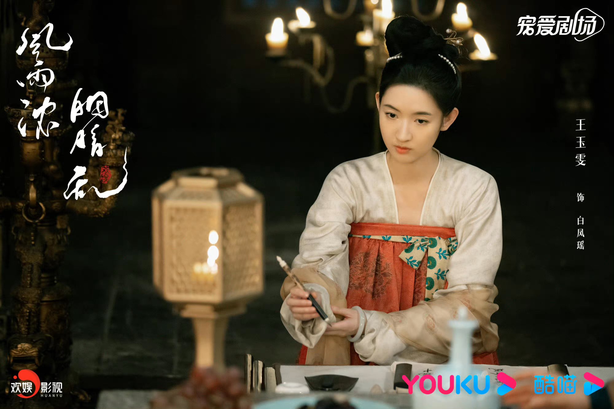 cdrama tweets on Twitter: "Huanyu and Youku’s historical drama #风雨浓胭脂乱 starring Zhang Nan, Wang ...