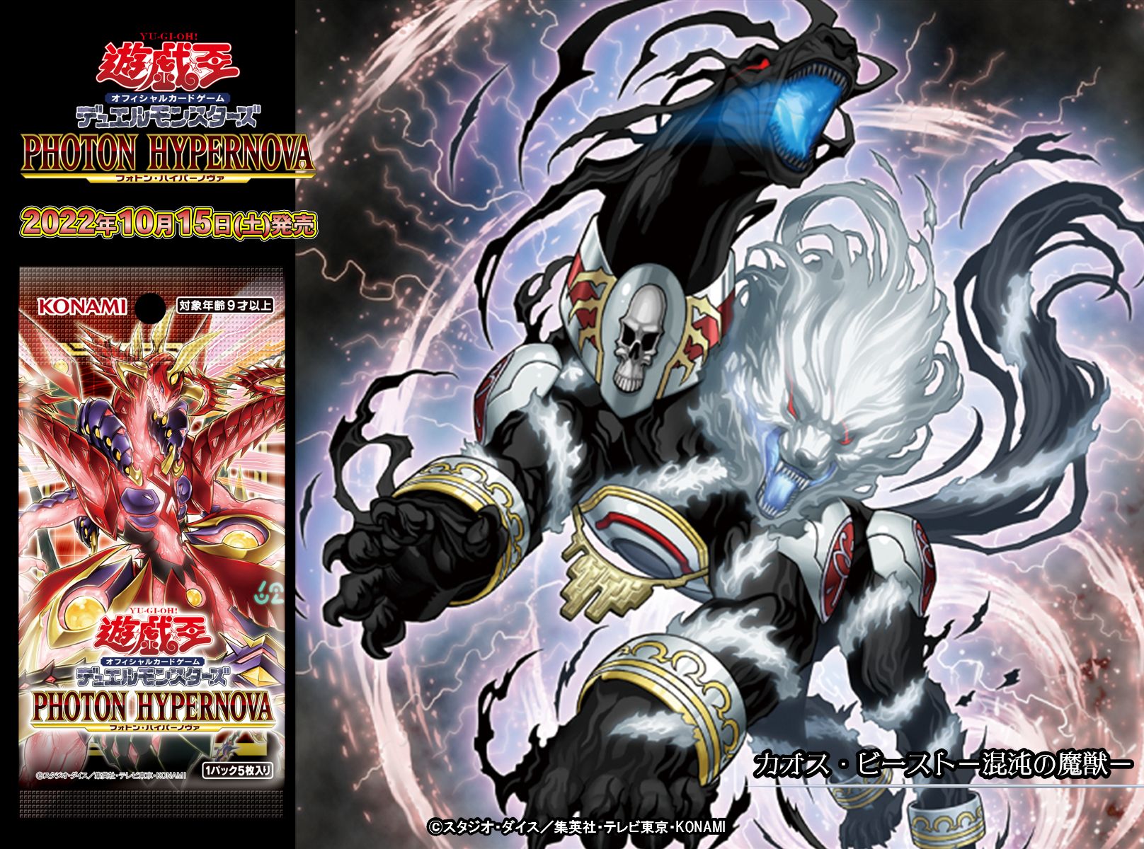 【公式】遊戯王OCG on Twitter: "┼─── 𝐏𝐇𝐎𝐓𝐎𝐍 𝐇𝐘𝐏𝐄𝐑𝐍𝐎𝐕𝐀 フォトン・ハイパーノヴァ ───┼ 光と闇で制圧せよ － カオス － カオス・ビースト－混沌の魔獣 ...