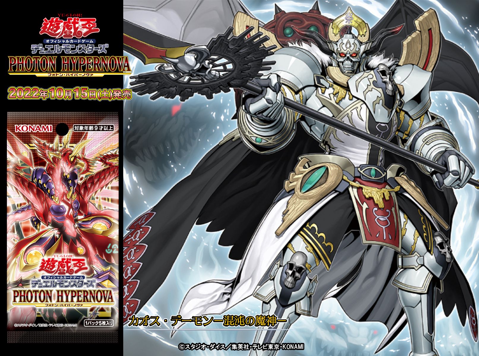 【公式】遊戯王OCG on Twitter: "┼─── 𝐏𝐇𝐎𝐓𝐎𝐍 𝐇𝐘𝐏𝐄𝐑𝐍𝐎𝐕𝐀 フォトン・ハイパーノヴァ ───┼ 光と闇で制圧せよ － カオス － カオス・デーモン－混沌の魔神 ...