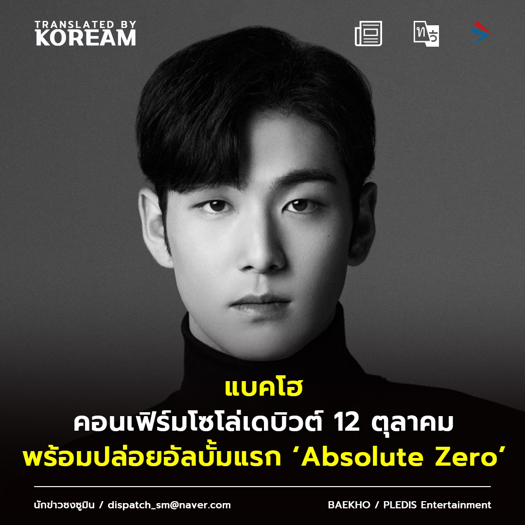 Koream Official on Twitter: "แบคโฮ คอนเฟิร์มโซโล่เดบิวต์ 12 ตุลาคม พร้อมปล่อยอัลบั้มแรก ...