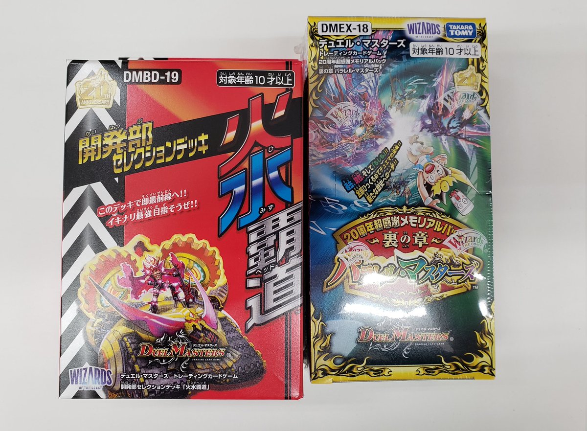 ブックオフ相模大野店 On Twitter 売り切れていた デュエルマスターズ 開発部セレクションデッキ 火水覇道 パラレルマスターズ 入荷いたしました‼️ ご来店お待ちしております