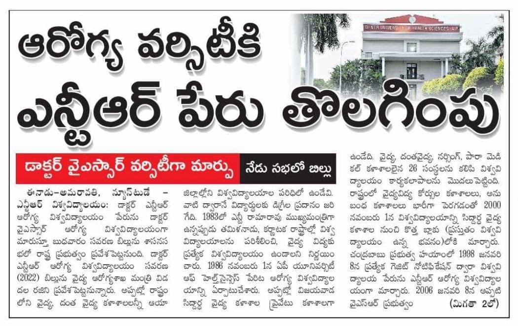 N Chandrababu Naidu on Twitter: "హెల్త్ యూనివర్సిటీకి ఎన్టీఆర్ పేరు తొలగింపు జగన్ ప్రభుత్వ ...