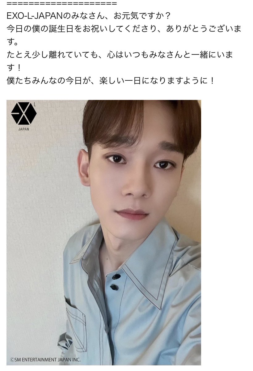 KIM JONGDAE 첸 LATINOAMÉRICA ⚡ on Twitter: "[Oficial] {220920} Actualización del FC de EXO-L 🇯🇵 ...