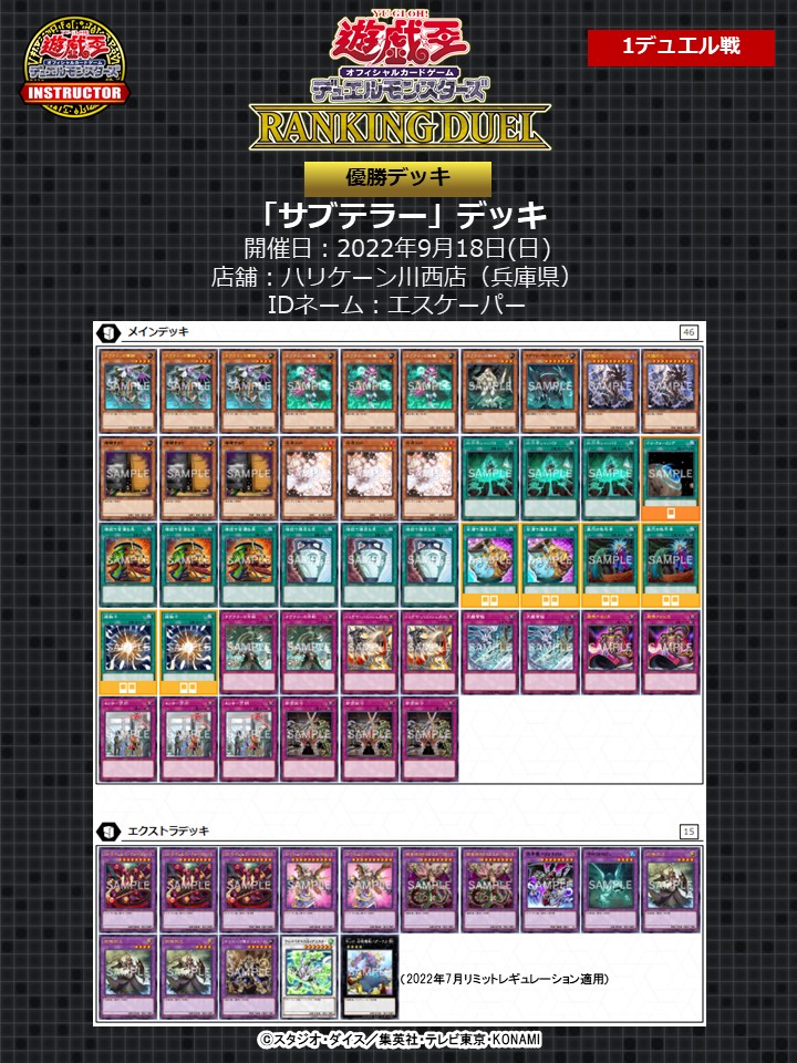 【公式】遊戯王カードゲームインストラクター On Twitter 【📝 インストラクターocgデッキ 紹介】 ╋━━━━━━━ ランキングデュエル 🏆優勝🏆 ━━━━━━━╋ 店舗