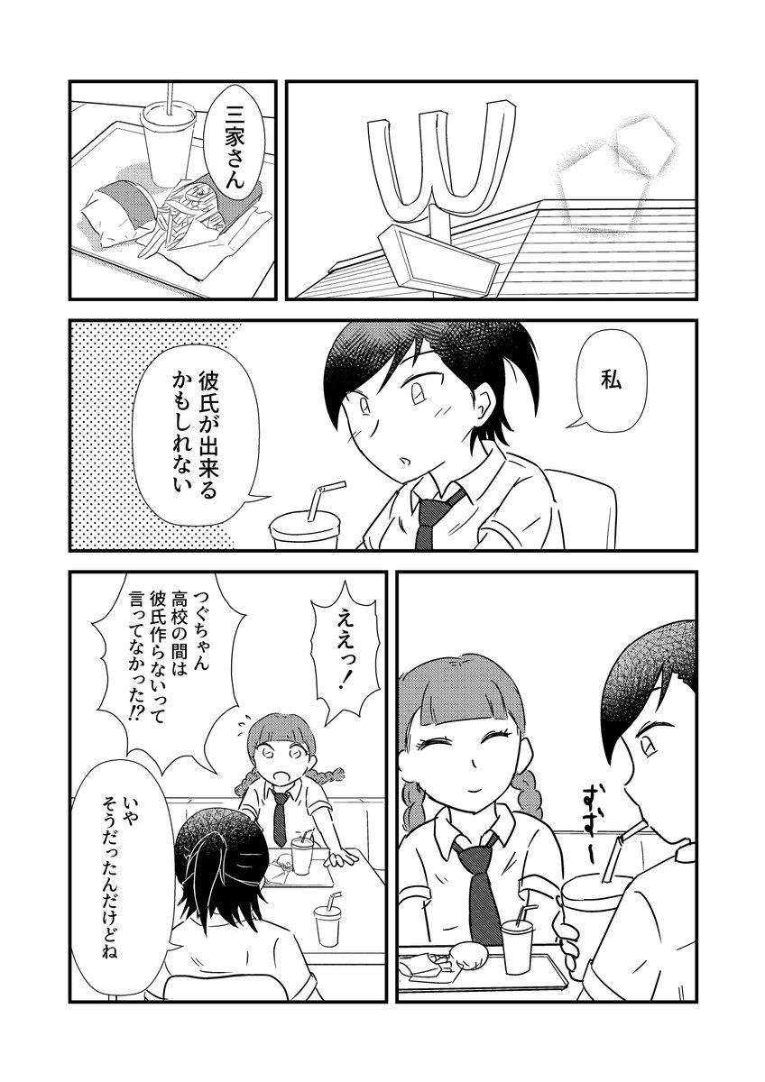 「モテ即11わたモテフェチ合同「わたモテの性癖フェチ」に短編漫画「萌ゆる女の肖像」で参加してます。 もこママ 吉田ママ」格子(ただし)の漫画