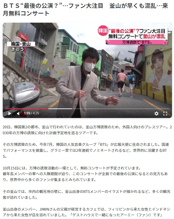 原田 敦史 NNN@Seoul (Atsushi Harada/하라다) on Twitter: "20日のevery.で放送したBTS釜山コンサートについてのVTR、ようやく公開されました ...