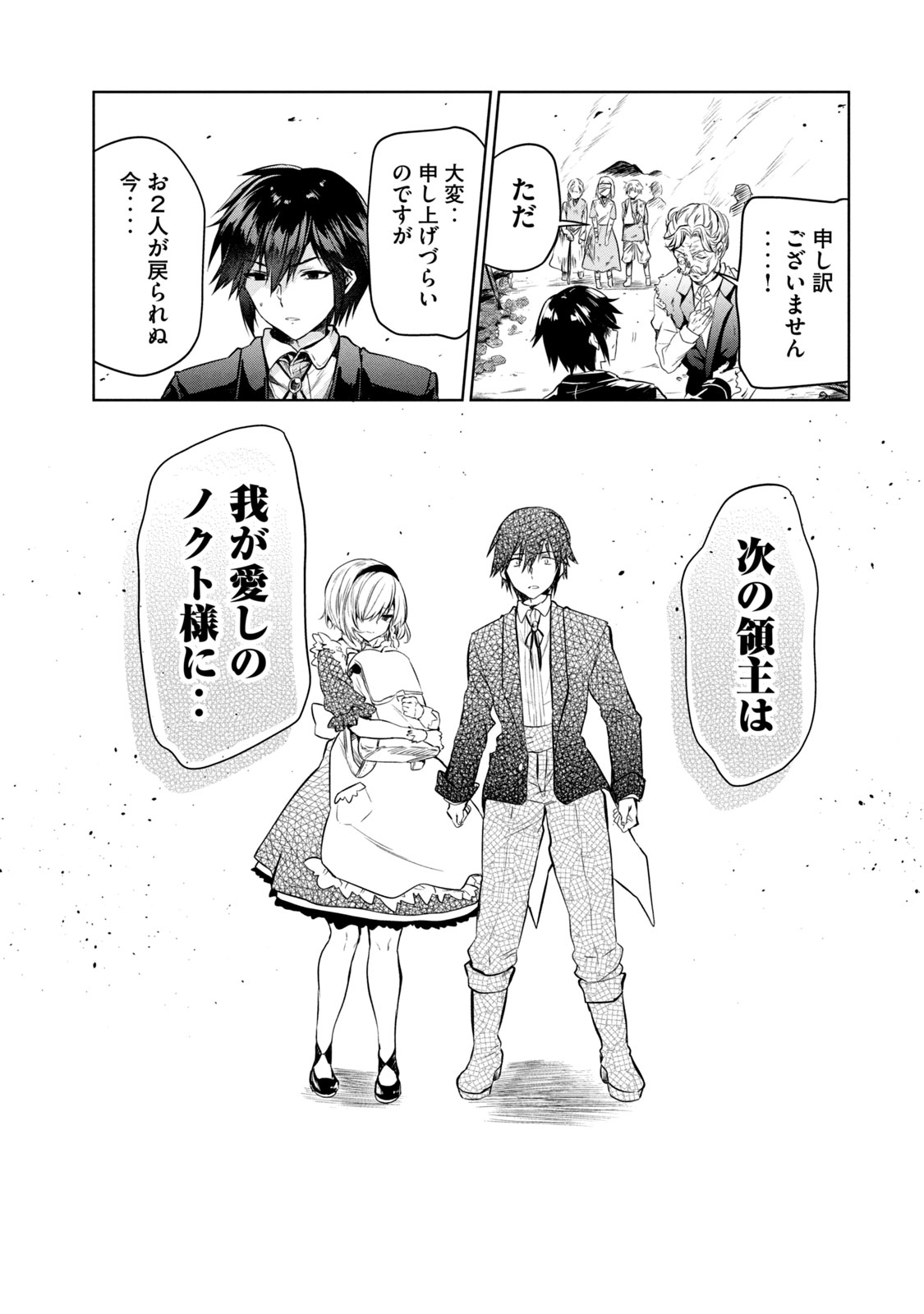 ヤンマガweb On Twitter ”働かなくていい世界”を目指し、元社畜が最強領地を築く話(7 11)