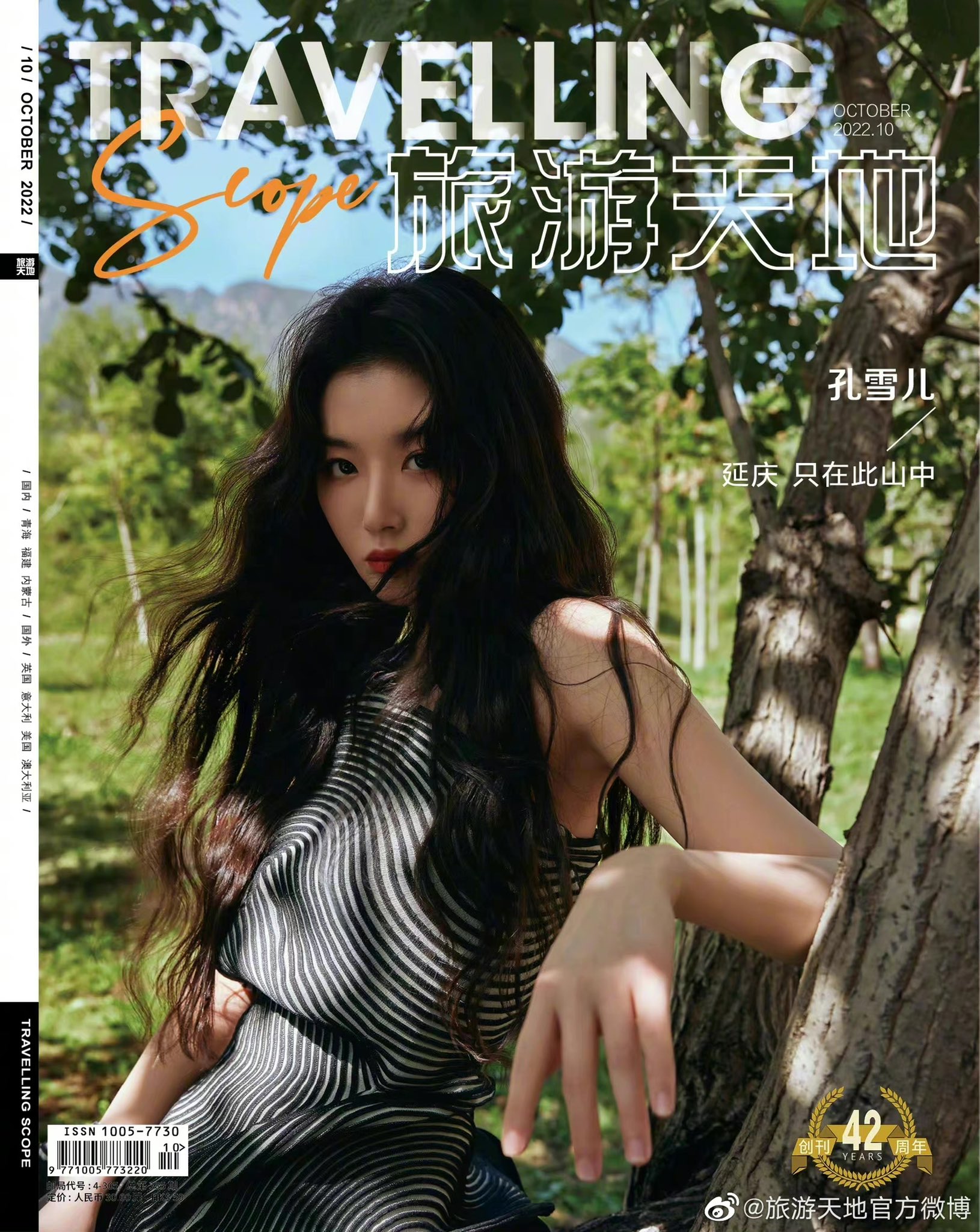 cdrama tweets on Twitter: "#KongXueer takes the cover of Travelling Scope - October 2022 issue ...