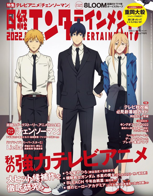 チェンソーマン情報局 on Twitter: "RT @chainsawmanjoho: 日経エンタテインメント! 2022年11月号 表紙が公開されました！ 予約まだできます👍 ⬇️こちら ...