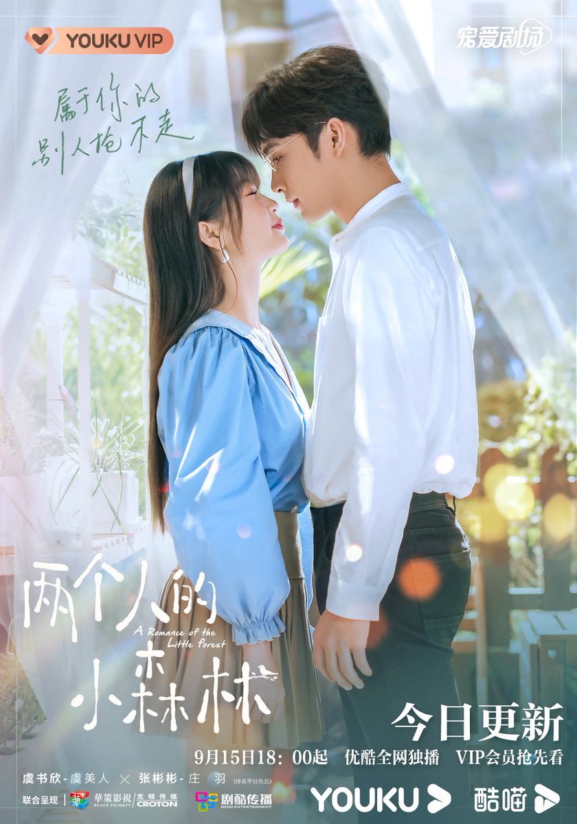 cdrama tweets on Twitter: "The currently airing #ARomanceoftheLittleForest releases new poster ...