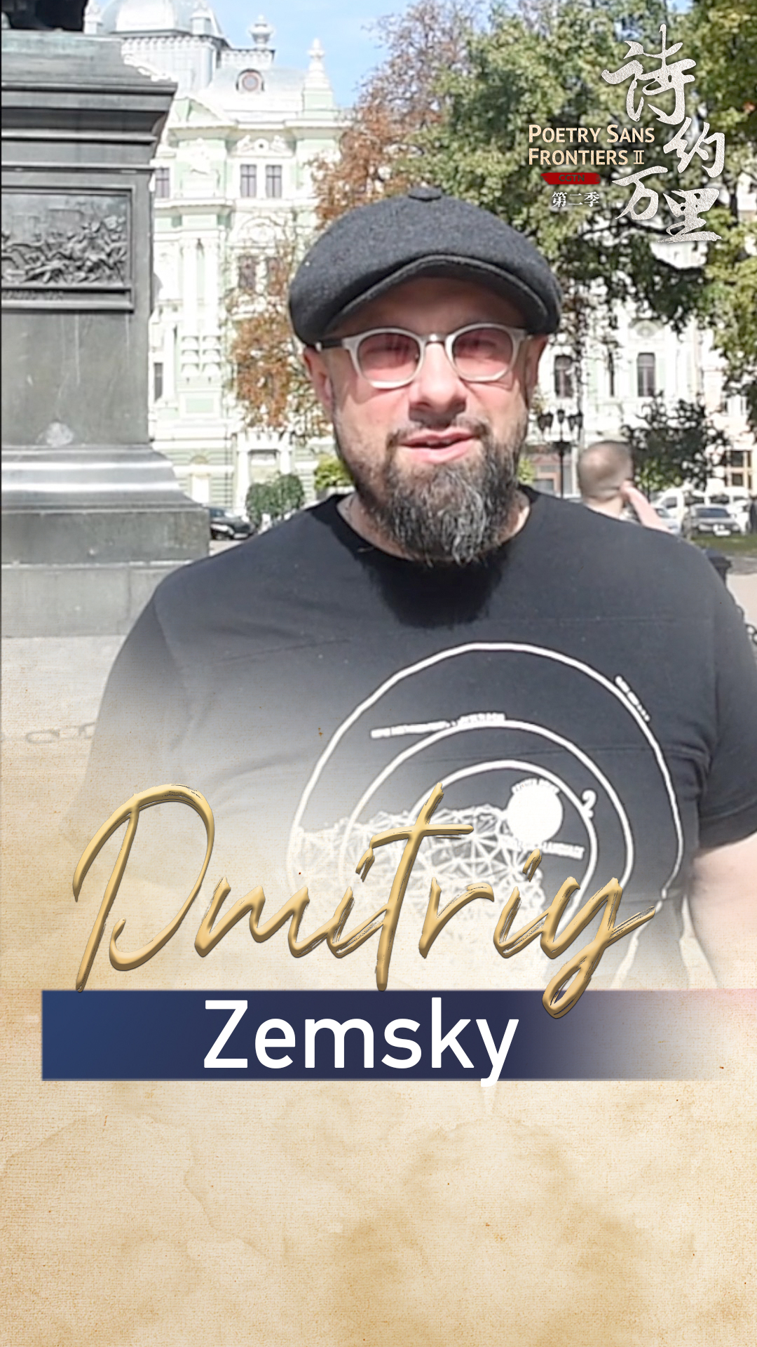 CGTN on Twitter: "CGTN launches global "Read a Poem" campaign - Ukrainian musician Dmitriy ...