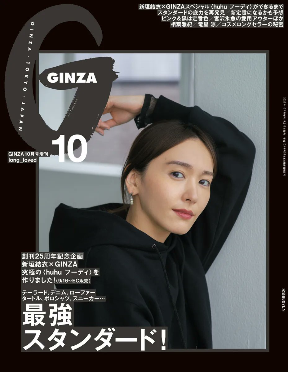 GINZA on Twitter: "【10月号発売中】俳優・宮沢氷魚さん、仁村紗和さん、フォトグラファー・三部正博さんや、デザイナー・落合宏理さんなど各ジャンルで活躍する9人に、大切にして ...