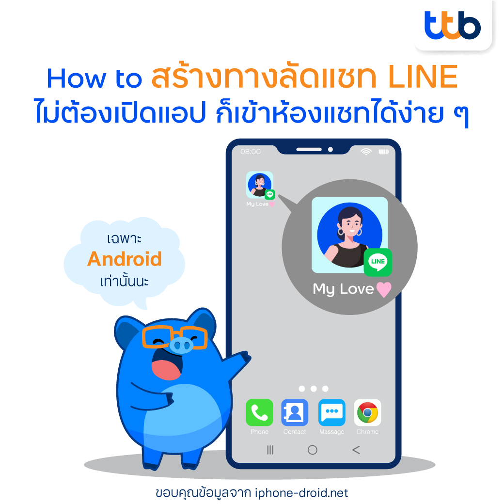 ttb bank on Twitter: "คุยกับใครบ่อย ๆ ไม่ต้องคอยเปิดแชท #LINE เลื่อนหา มาสร้างทางลัดไว้ที่หน้าจอ ...