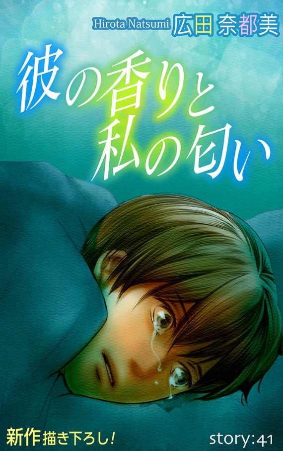 🌸Pro Shōjo Spain🌸 on Twitter: "'Kare no Kaori to Watashi no Nioi' de Natsumi Hirota ...