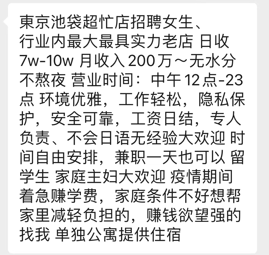 纵横日本 On Twitter 近几年跑来日本的中国it男太多了,东京的中国风俗店也爆发式增长 最终,日本it业养活了大量工资日结的中国女性→日本政府的疫情补贴变成了池袋高马小房间里的微信