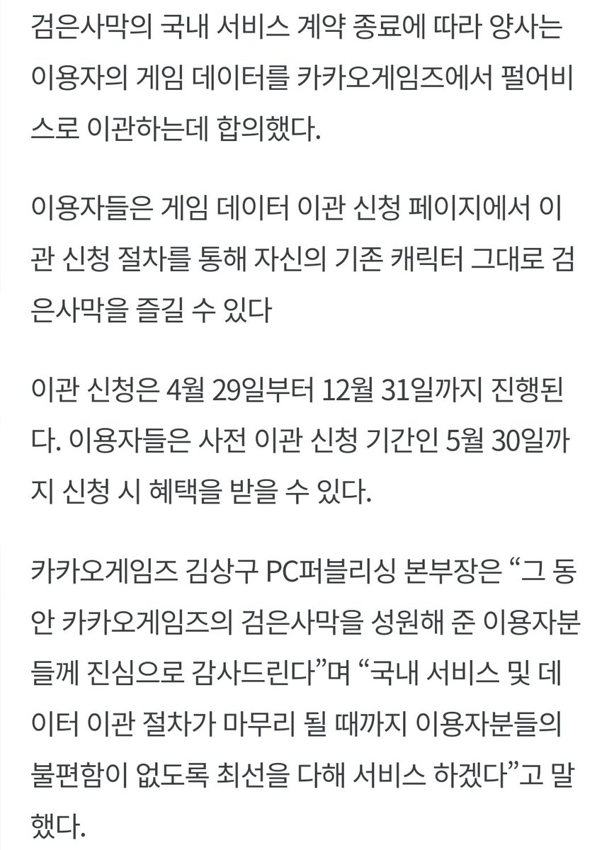 네네카 전용 촉수생물 H-Modeler on Twitter: "RT @For_Ataraxia: 김상구 본부장: 검은사막 담당자 ...