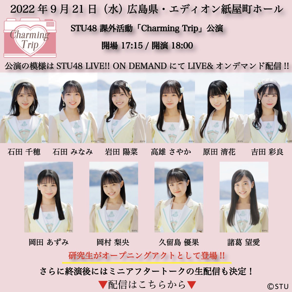 STU48 on Twitter: "このあとすぐ！⏰ 本日9/21(水)18:00〜は STU48 課外活動「Charming Trip」公演が開演です！ 公演の模様はSTU48 LIVE ...