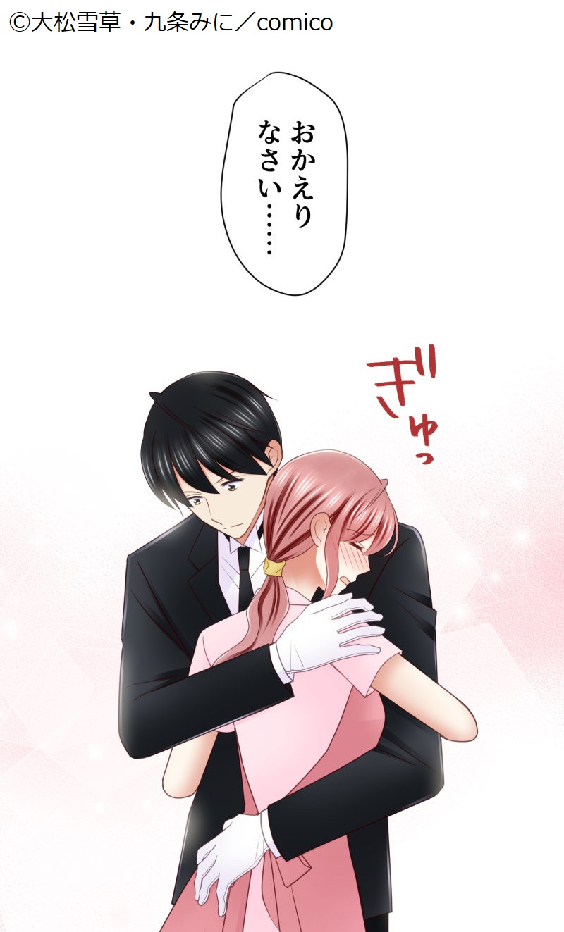 comico【公式】オリジナル漫画が毎日無料！ on Twitter: "お嬢様、夜伽のレッスンの時間です。 『#ドS執事に花嫁調教されてます』更新 https://t.co ...