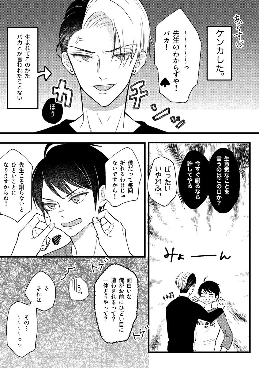 クルデュ🐶♠️】 16歳とケンカすな(タイトル) #twst_BL 」あこの漫画