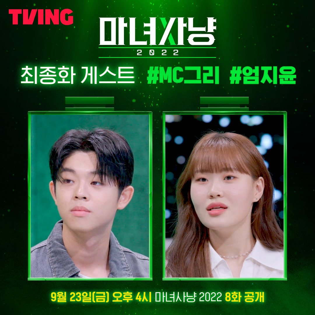 티빙(TVING) on Twitter: "연영과 출신의 열연 예고(?) #MC그리 숏박스로 다져진 실생활연기! 엄지렐라 #엄지윤 만남부터 이별까지 사랑이다! 이번 주 과몰입 ...