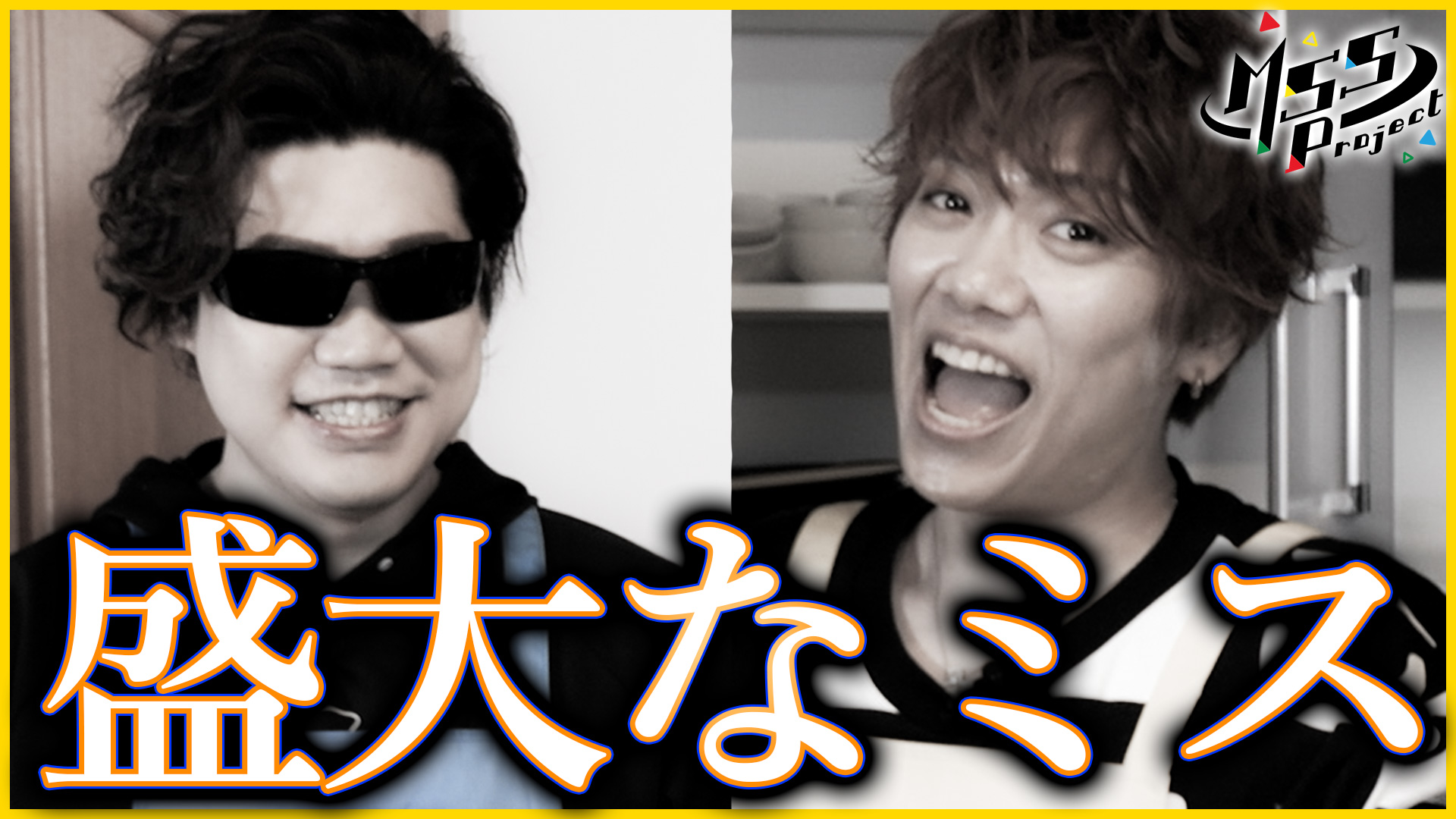(公式)MSSP情報局(マジ) on Twitter: "(無理矢理) MSSP🍳10分🍳クッキングでゴザルぅぅぅぅ！！ 天才か！？バカか！？さぁ、どっちでゴザルかぁ？ 最後の最後で違う料理を ...
