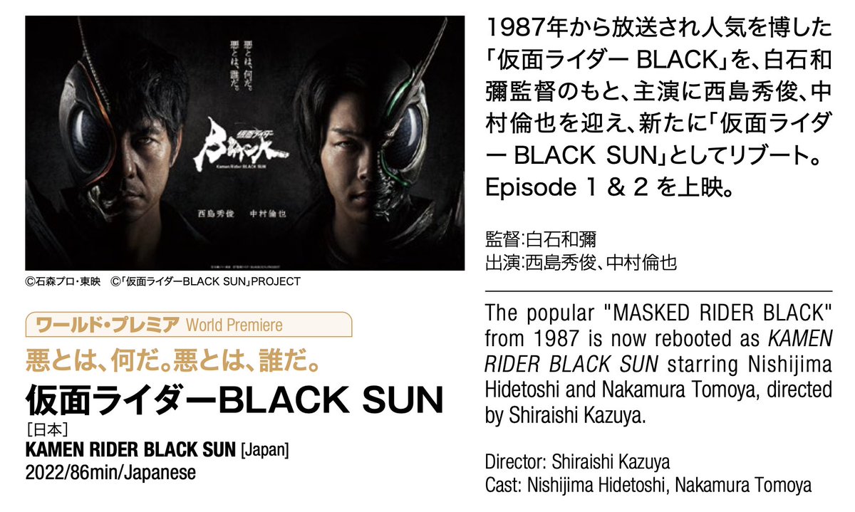 「仮面ライダーBLACK SUN」official on Twitter: "／ 10/25（火）東京国際映画祭で 『#仮面ライダーBLACKSUN』 ワールドプレミア上映が決定🎬 上映前舞台 ...