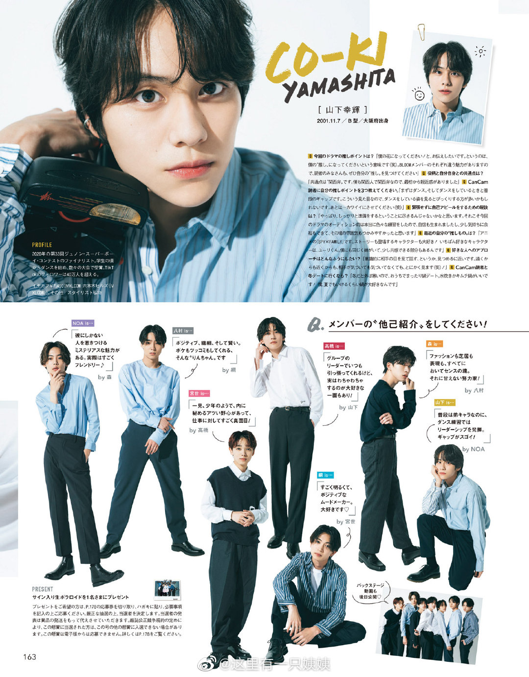 ً on Twitter: "#8LOOM for CanCam #高橋文哉 #古町有起哉 #宮世琉弥 #八村倫太郎 ©这里有一只姨姨 https://t.co/JdLWTk63ac ...
