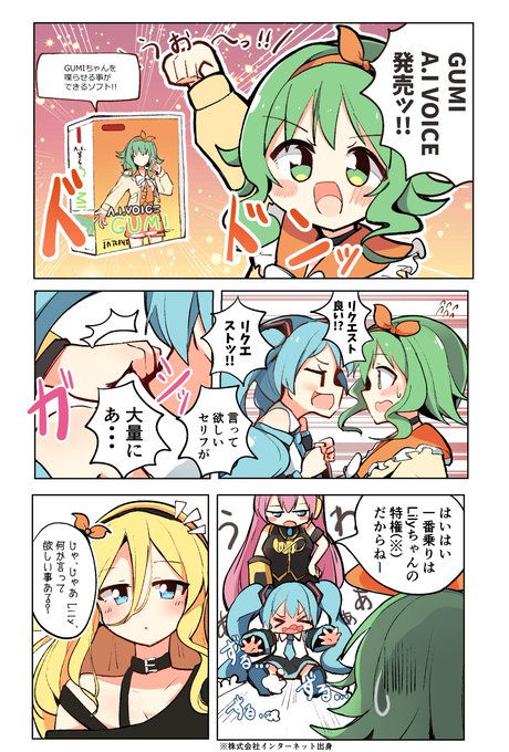 A.I.VOICE GUMIちゃんでぐみりり💛💚 | ぱちお@C106日曜日南b-25a さんのマンガ | ツイコミ(仮)