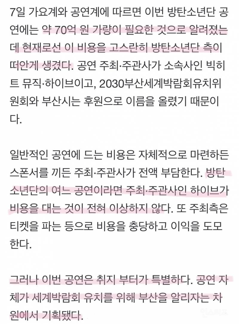 인스티즈(instiz) on Twitter: "부산시가 하이브의 동의 없이 기업들에게 보낸 메일 (링크에 더있어요👉) https://instiz.net/pt/7233518"