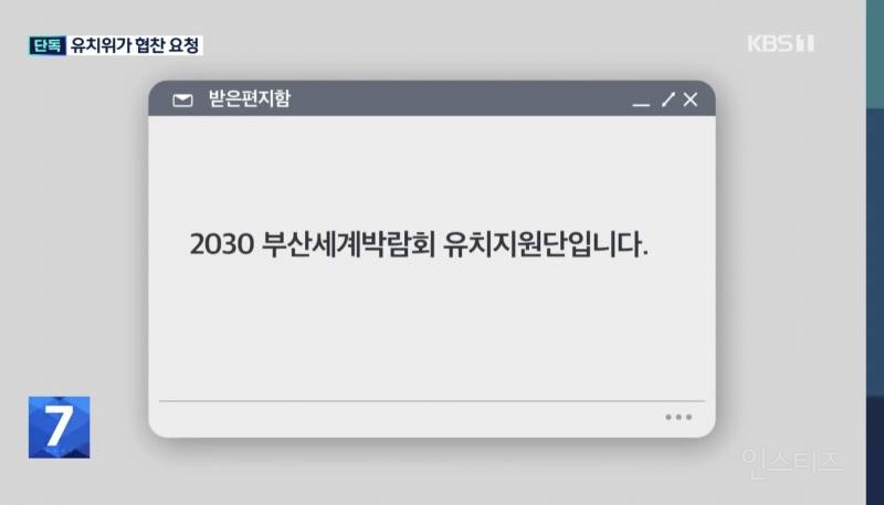 인스티즈(instiz) on Twitter: "부산시가 하이브의 동의 없이 기업들에게 보낸 메일 (링크에 더있어요👉) https://instiz.net/pt/7233518"